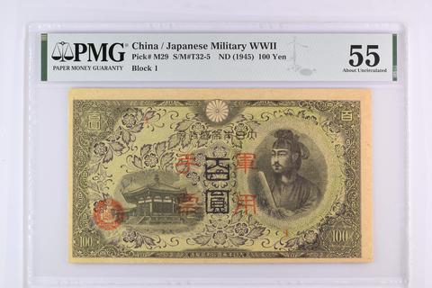 China 100 yen | China - National Bank Issues - The banknote Numizon catalog