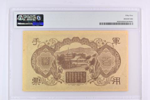China 100 yen | China - National Bank Issues - The banknote Numizon catalog