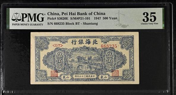 China 500 Yuan type 1947 | China - National Bank Issues - The banknote ...