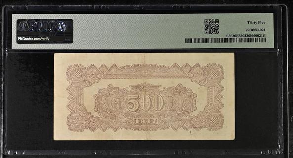 China 500 Yuan type 1947 | China - National Bank Issues - The banknote ...