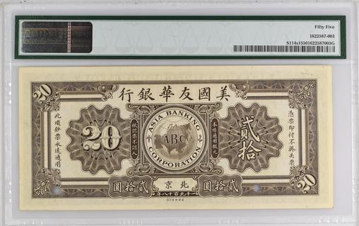 China 20 dollars type 1918 | China - National Bank Issues - The ...