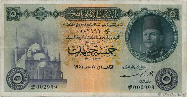 Egypt 5 egyptian pounds type 1946 | Egypt - The banknote Numizon catalog
