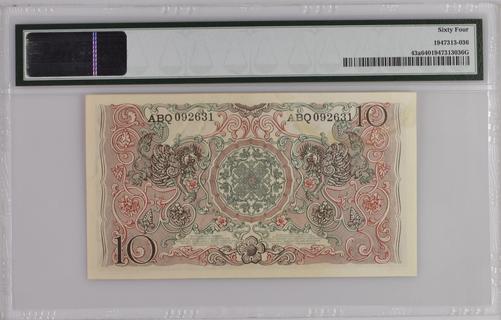 Indonesia 10 rupiah type 1952 | Indonesia - The banknote Numizon catalog