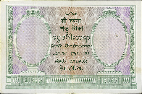 India's banknotes - The banknote Numizon catalog