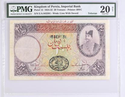 Iran's banknotes - The banknote Numizon catalog