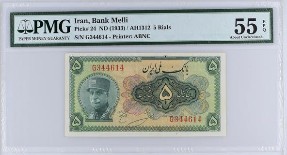 Iran's banknotes - The banknote Numizon catalog