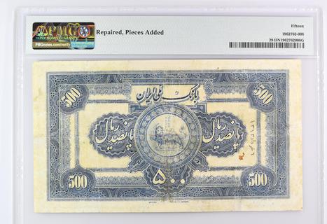 Iran 500 rials | Iran - The banknote Numizon catalog