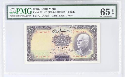 Iran's banknotes - The banknote Numizon catalog