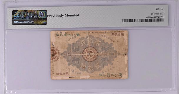 Japan 20 sen | Japan - The banknote Numizon catalog