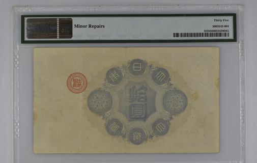 Japan 10 yen | Japan - The banknote Numizon catalog