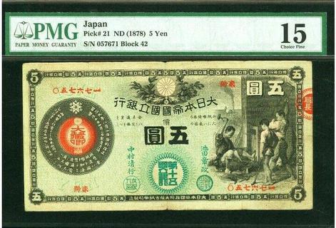 Japan 5 yen | Japan - The banknote Numizon catalog