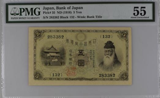 Japan 5 yen | Japan - The banknote Numizon catalog