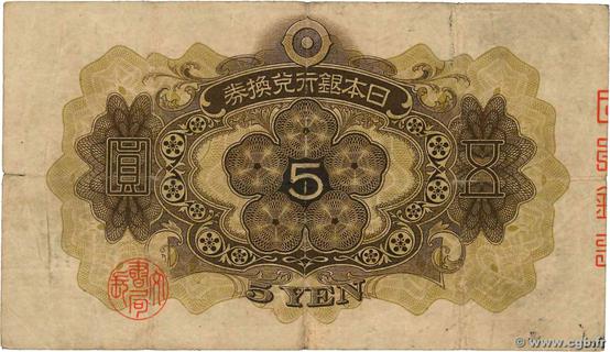 Japan 5 yen | Japan - The banknote Numizon catalog
