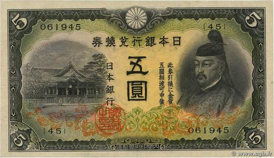 Japan 5 yen | Japan - The banknote Numizon catalog