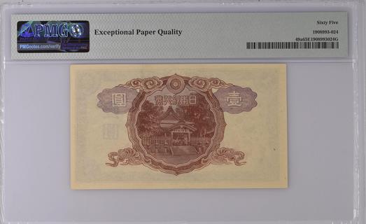 Japan's banknotes - The banknote Numizon catalog