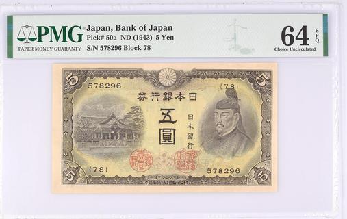 Japan 5 yen | Japan - The banknote Numizon catalog