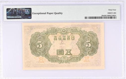 Japan 5 yen | Japan - The banknote Numizon catalog