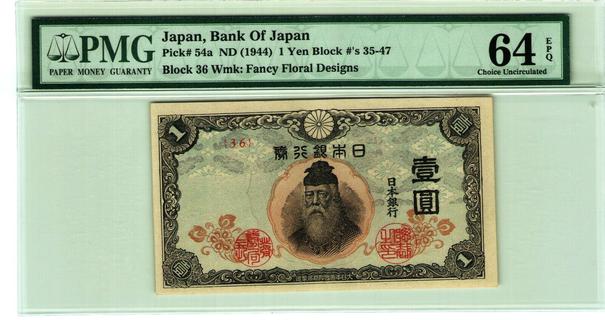 Japan 1 yen | Japan - The banknote Numizon catalog
