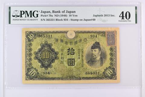 Japan 10 yen | Japan - The banknote Numizon catalog