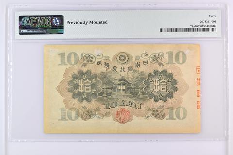 Japan 10 yen | Japan - The banknote Numizon catalog