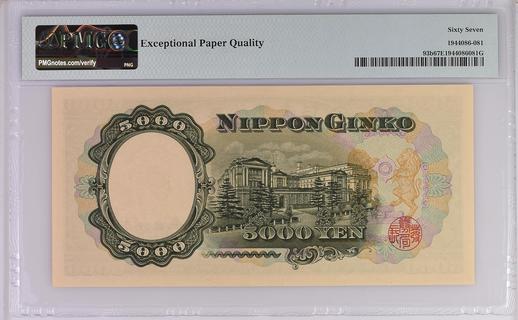 Japan 5000 yen | Japan - The banknote Numizon catalog