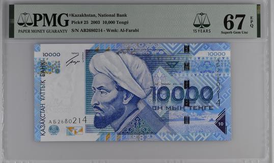Kazakhstan's banknotes - The banknote Numizon catalog