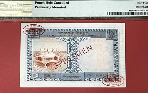 Cambodia's banknotes - The banknote Numizon catalog