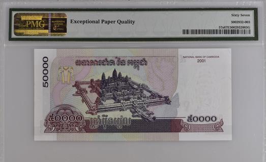 Cambodia 50000 riels type 2001 | Cambodia - The banknote Numizon catalog