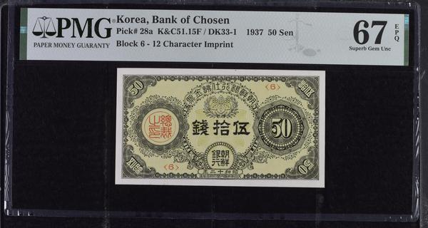 Korea's banknotes - The banknote Numizon catalog