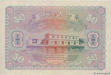 Maldives 50 rufiyaa Type 1951 | Maldives - The banknote Numizon catalog