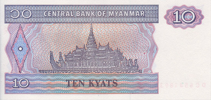 Myanmar 10 kyats Type 1995 | Myanmar - The banknote Numizon catalog