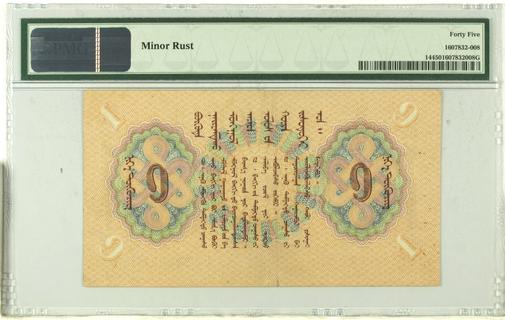 Mongolia's banknotes - The banknote Numizon catalog