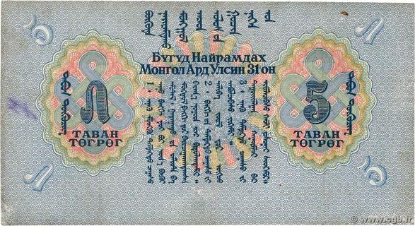 Mongolia's banknotes - The banknote Numizon catalog
