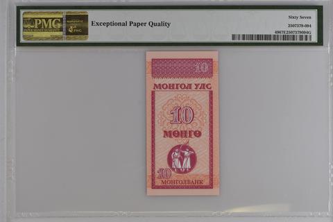 Mongolia's banknotes - The banknote Numizon catalog