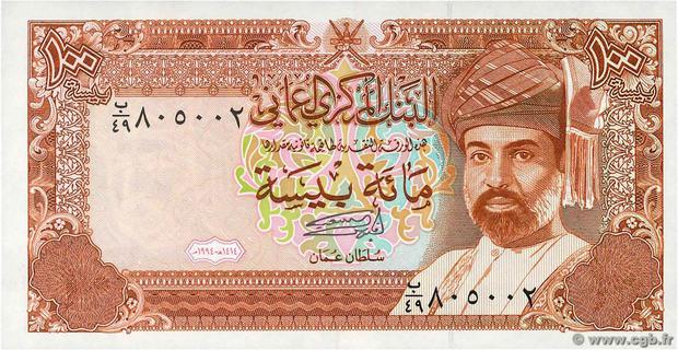 Oman's banknotes - The banknote Numizon catalog