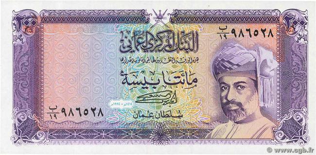 Oman's banknotes - The banknote Numizon catalog