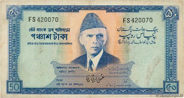 Pakistan 50 rupees | Pakistan - The banknote Numizon catalog