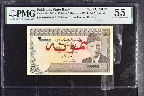 Pakistan's banknotes - The banknote Numizon catalog