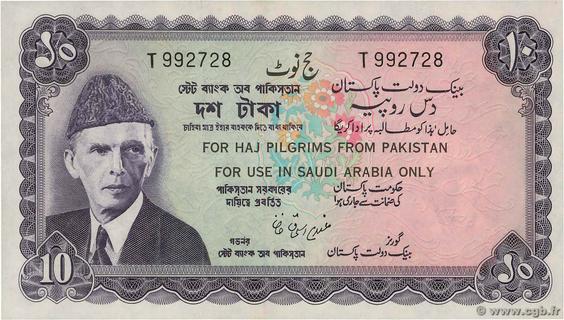 Pakistan's banknotes - The banknote Numizon catalog