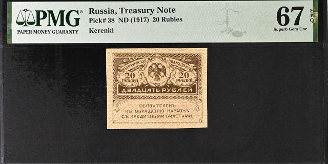 Russia 20 Rubles type 1917 | Russia - The banknote Numizon catalog