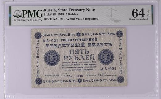 Russia 5 Rubles type 1918 | Russia - The banknote Numizon catalog
