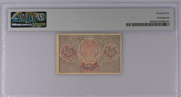 Russia 15 Rubles type 1919 | Russia - The banknote Numizon catalog