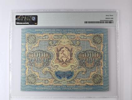 Russia 5000 Rubles type 1919 | Russia - The banknote Numizon catalog