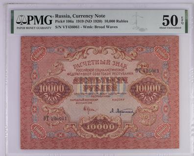Russia 10,000 Rubles type 1919 | Russia - The banknote Numizon catalog
