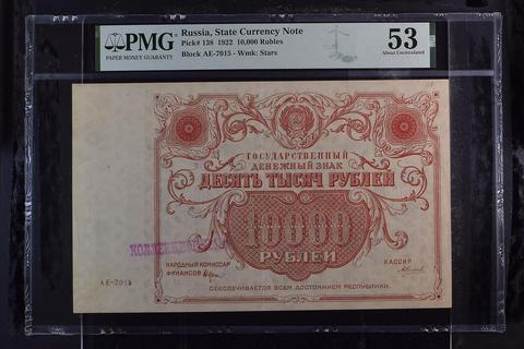 Russia 10,000 Rubles type 1922 | Russia - The banknote Numizon catalog