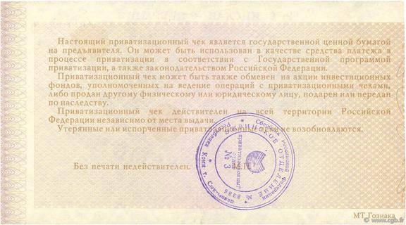 Russia 10,000 Rubles type 1992 | Russia - The banknote Numizon catalog