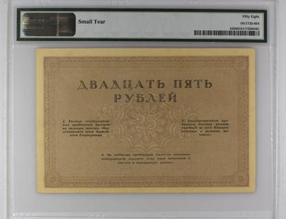 Russia's banknotes - The banknote Numizon catalog