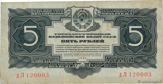 Russia 5 ruble type 1937 | Russia - The banknote Numizon catalog