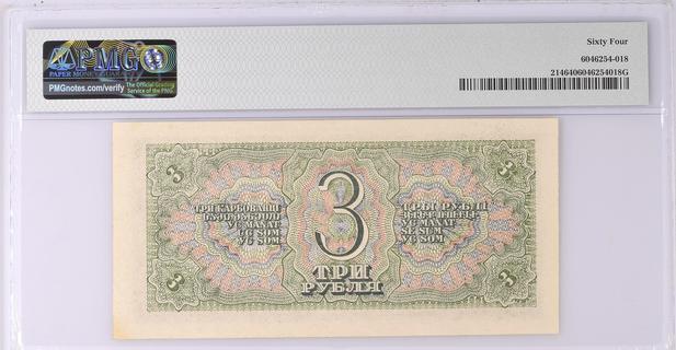Russia 3 ruble type 1938 | Russia - The banknote Numizon catalog