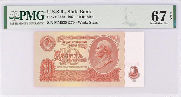 Russia 10 ruble type 1961 | Russia - The banknote Numizon catalog